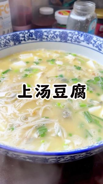 豆腐汤的家常做法_豆腐汤怎么做好喝-第1张图片-山城妙识 豆腐汤的家常做法_豆腐汤怎么做好喝-第1张图片-山城妙识