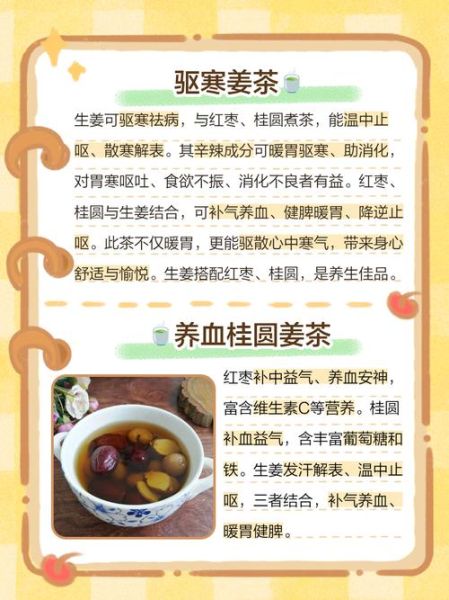 红枣生姜红糖水的功效与禁忌_适合什么人喝-第1张图片-山城妙识