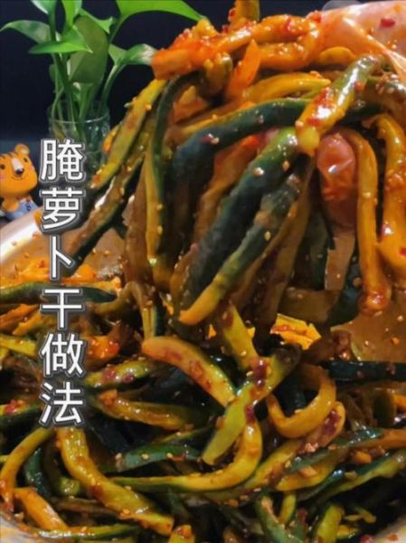 萝卜干怎么腌制才脆爽_家常做法大全-第1张图片-山城妙识 萝卜干怎么腌制才脆爽_家常做法大全-第1张图片-山城妙识