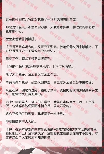 草莓酱的妖孽全文阅读_草莓酱的妖孽结局是什么-第1张图片-山城妙识