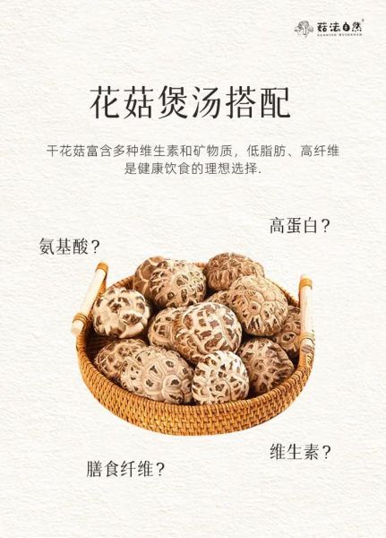 花菇和什么煲汤最好_花菇煲汤最佳搭配-第1张图片-山城妙识