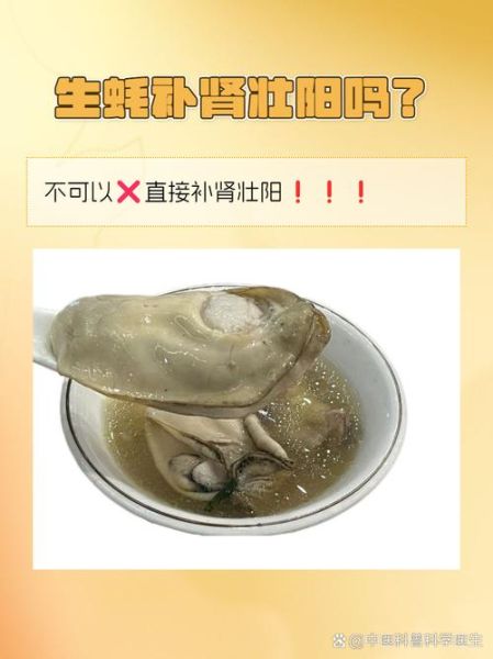 男人吃生蚝真的会变猛吗_生蚝壮阳真相揭秘-第2张图片-山城妙识