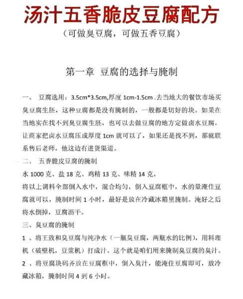 臭豆腐汤汁怎么调_臭豆腐汤汁配方-第2张图片-山城妙识