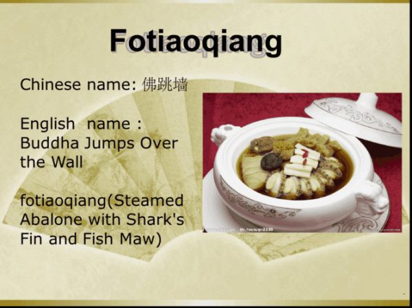 佛跳墙的来历_佛跳墙为什么叫佛跳墙-第3张图片-山城妙识 佛跳墙的来历_佛跳墙为什么叫佛跳墙-第3张图片-山城妙识