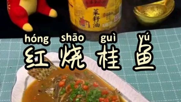 红烧桂鱼怎么烧_红烧桂鱼的做法步骤-第1张图片-山城妙识 红烧桂鱼怎么烧_红烧桂鱼的做法步骤-第1张图片-山城妙识
