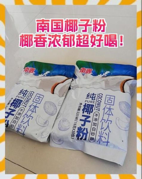 长期喝椰子粉有什么副作用_椰子粉每天喝多少才安全-第2张图片-山城妙识