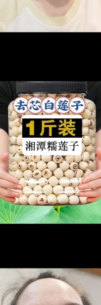 白莲子图片_白莲子真假怎么辨别-第1张图片-山城妙识