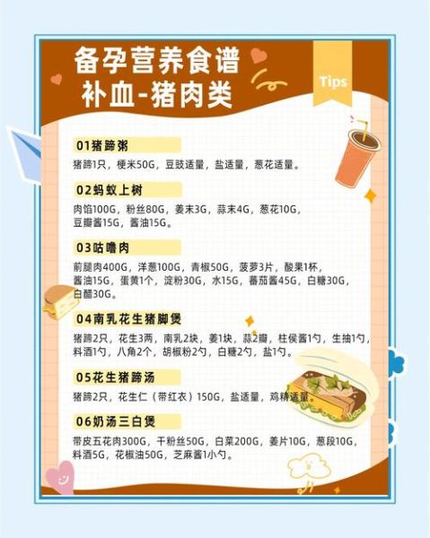 孕妇补血食谱推荐_吃什么补血最快-第1张图片-山城妙识