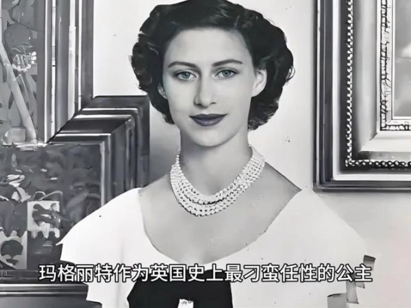 玛格丽特公主身高多少_玛格丽特公主真实身高争议-第1张图片-山城妙识