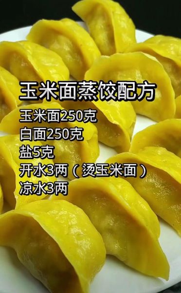 蒸饺怎么和面才筋道_蒸饺蒸多久才熟-第1张图片-山城妙识 蒸饺怎么和面才筋道_蒸饺蒸多久才熟-第1张图片-山城妙识