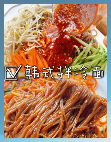 韩国拌冷面怎么做_正宗拌冷面酱汁配方-第1张图片-山城妙识