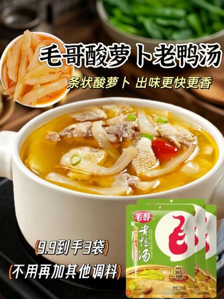 酸萝卜鸭汤怎么炖好喝_酸萝卜老鸭汤做法-第1张图片-山城妙识