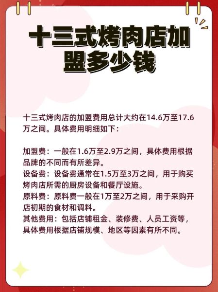 烤肉加盟哪家好_烤肉加盟费用多少钱-第1张图片-山城妙识