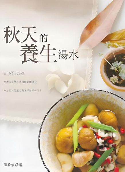 秋季养生吃什么好_秋季养生图片大全-第1张图片-山城妙识