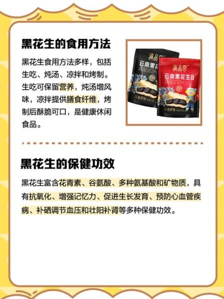 黑花生营养价值_黑花生怎么吃最好-第2张图片-山城妙识