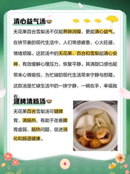 雪梨百合汤的做法_雪梨百合汤的功效与禁忌-第2张图片-山城妙识