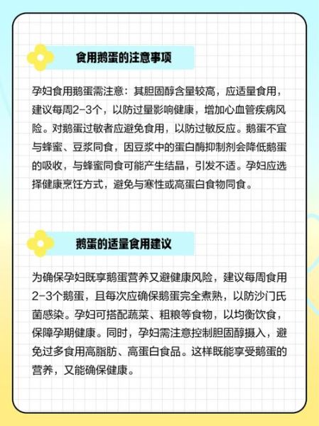 孕妇吃鹅蛋好吗_孕妇吃鹅蛋的禁忌-第1张图片-山城妙识