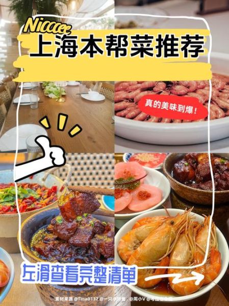 本帮菜是哪个城市的_上海本帮菜特色介绍-第1张图片-山城妙识