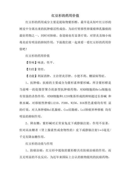 红豆杉的功效与作用_红豆杉的禁忌是什么-第3张图片-山城妙识