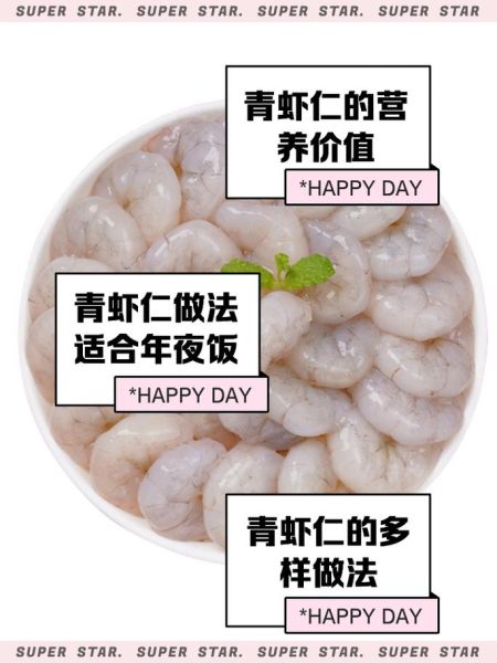 青虾仁怎么炒_青虾仁炒几分钟才熟-第2张图片-山城妙识