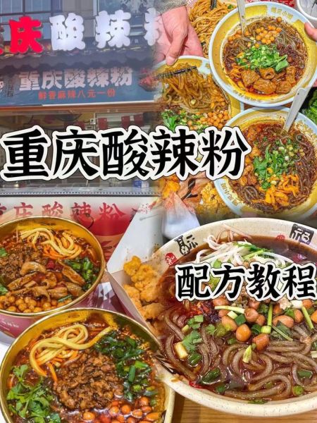 酸辣粉怎么做才正宗_酸辣粉为什么那么酸-第3张图片-山城妙识 酸辣粉怎么做才正宗_酸辣粉为什么那么酸-第3张图片-山城妙识