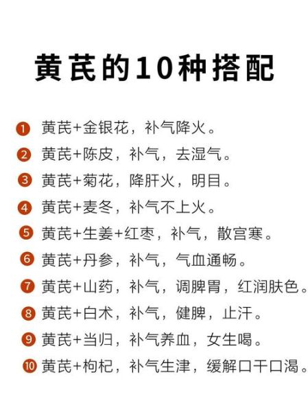 黄芪和什么泡不上火又补气血_不上火的黄芪搭配-第1张图片-山城妙识 黄芪和什么泡不上火又补气血_不上火的黄芪搭配-第1张图片-山城妙识