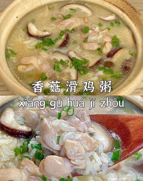 香菇滑鸡粥怎么做_香菇滑鸡粥需要焯水吗-第3张图片-山城妙识