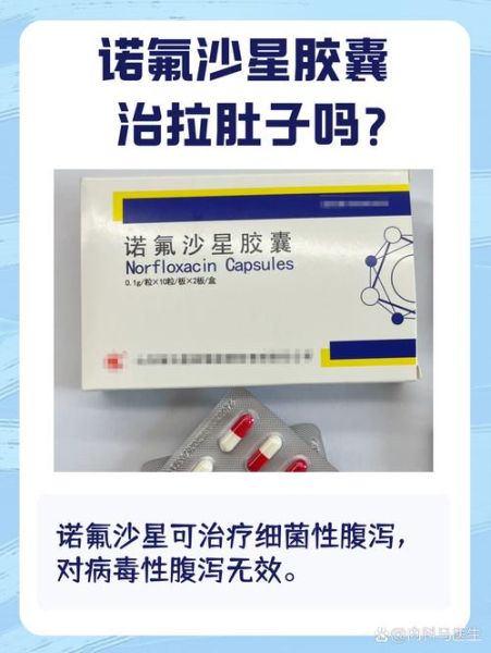 诺氟沙星胶囊治什么病_诺氟沙星胶囊怎么吃-第1张图片-山城妙识 诺氟沙星胶囊治什么病_诺氟沙星胶囊怎么吃-第1张图片-山城妙识