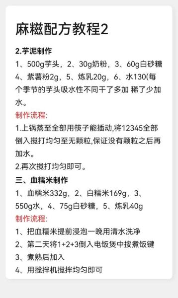 麻糍怎么做好吃_麻糍的配方比例-第1张图片-山城妙识