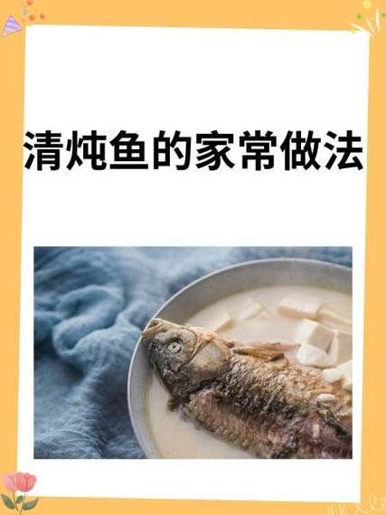 炖鱼放什么调料好吃_炖鱼必备调料清单-第1张图片-山城妙识 炖鱼放什么调料好吃_炖鱼必备调料清单-第1张图片-山城妙识