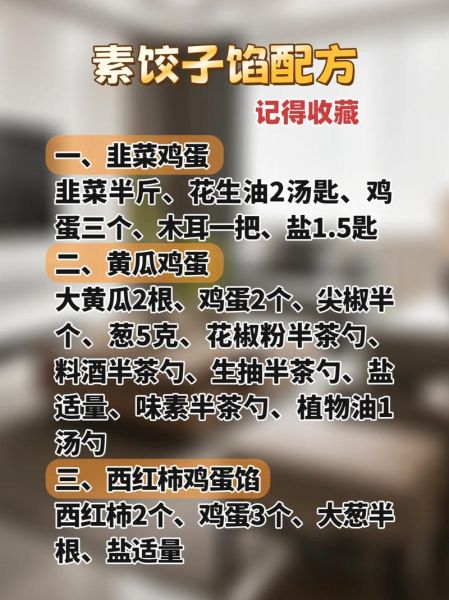 天津素馅饺子馅怎么做_天津素馅饺子馅做法大全-第3张图片-山城妙识