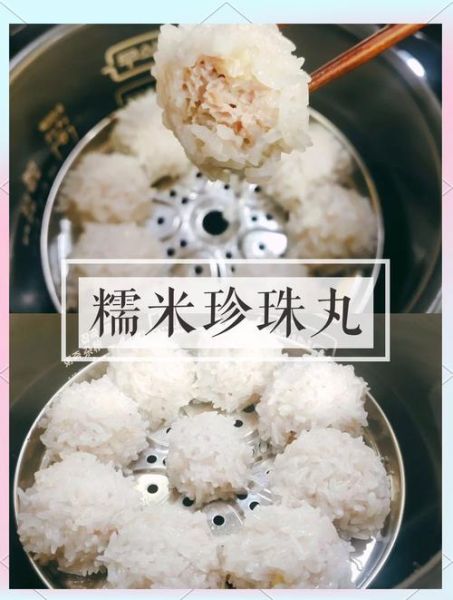 珍珠圆子怎么蒸不粘锅_珍珠圆子糯米泡多久-第3张图片-山城妙识
