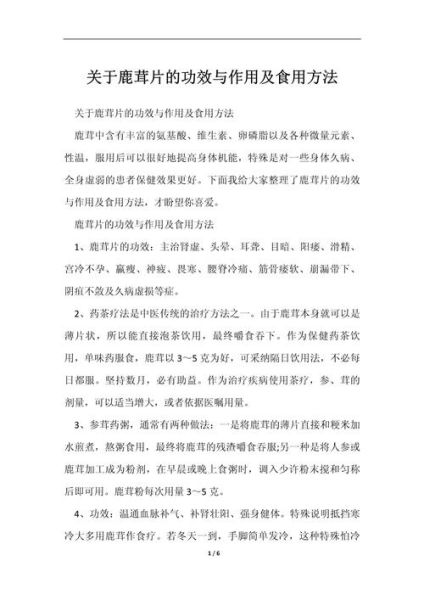 鹿茸片的功效与作用_鹿茸片适合什么人吃-第3张图片-山城妙识