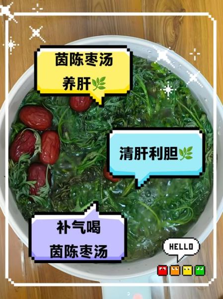 茵陈红枣泡水喝的功效_茵陈红枣泡水能天天喝吗-第3张图片-山城妙识