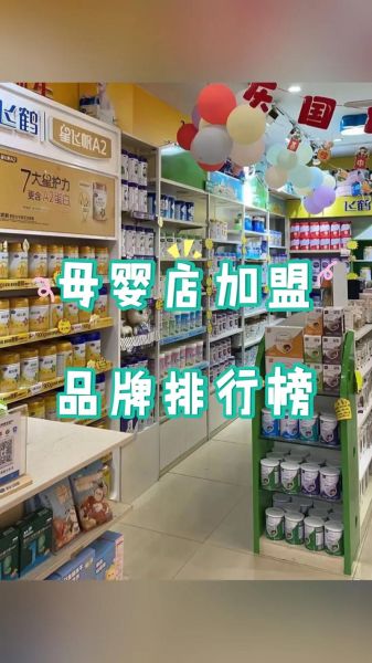 母婴店投资大概多少钱_开母婴店需要多少资金-第3张图片-山城妙识
