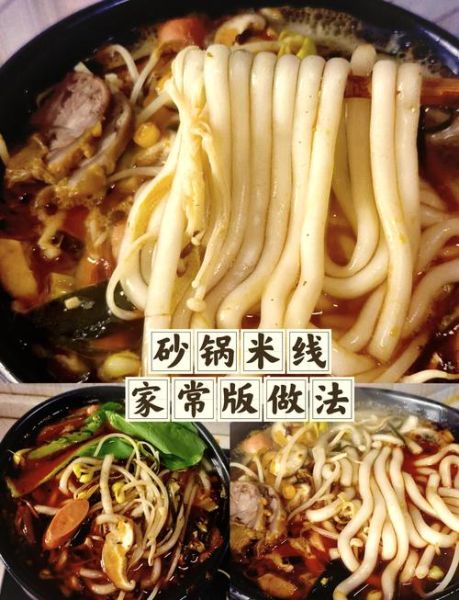 家庭米线怎么做好吃_简单做法步骤-第3张图片-山城妙识 家庭米线怎么做好吃_简单做法步骤-第3张图片-山城妙识