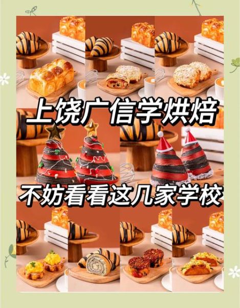 甜点烘焙学校哪家好_零基础怎么选-第3张图片-山城妙识 甜点烘焙学校哪家好_零基础怎么选-第3张图片-山城妙识