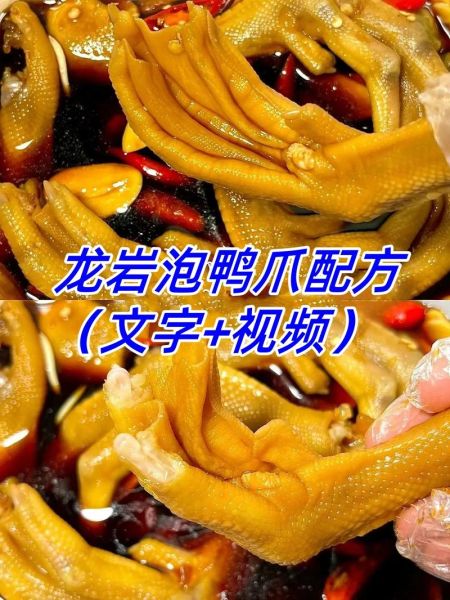 龙岩泡鸭爪配方_正宗做法怎么做-第2张图片-山城妙识 龙岩泡鸭爪配方_正宗做法怎么做-第2张图片-山城妙识