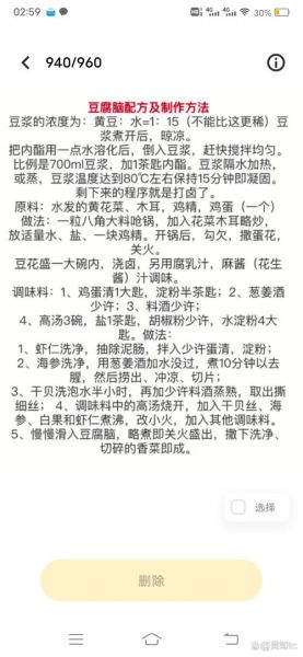 豆腐脑怎么做_家庭自制豆腐脑教程-第2张图片-山城妙识