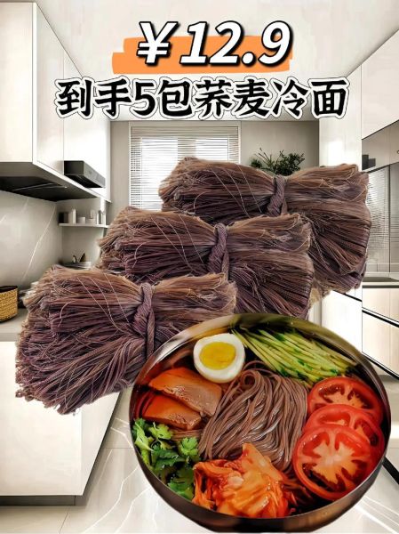 荞麦冷面怎么做_荞麦冷面需要煮多久-第1张图片-山城妙识