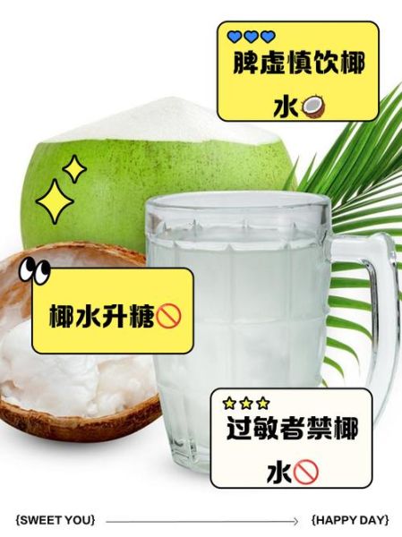 椰子水的功效与作用禁忌_椰子水可以每天喝吗-第2张图片-山城妙识