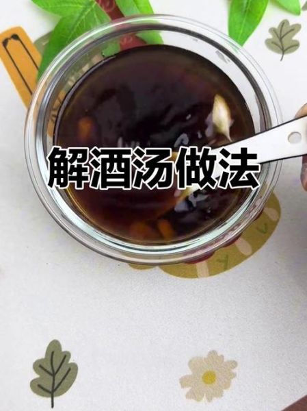 解酒汤简单做法_醒酒汤怎么做最快-第2张图片-山城妙识
