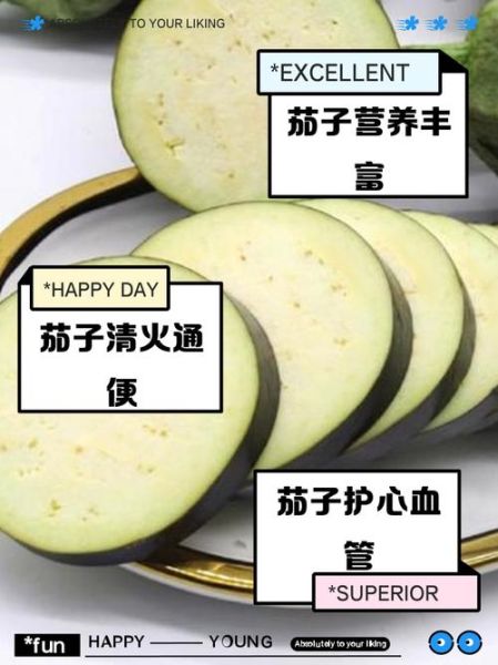 吃茄子有什么好处_茄子营养价值高吗-第1张图片-山城妙识