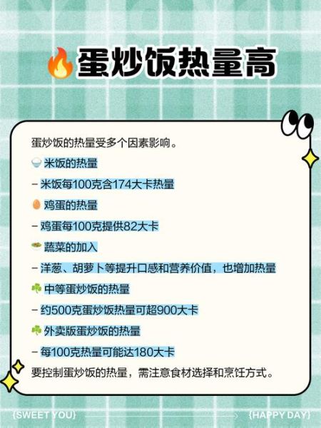 一碗蛋炒饭的热量是多少_减肥能吃蛋炒饭吗-第1张图片-山城妙识