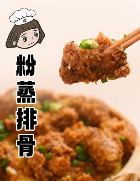 粉蒸排骨怎么做_粉蒸排骨的蒸制时间-第2张图片-山城妙识