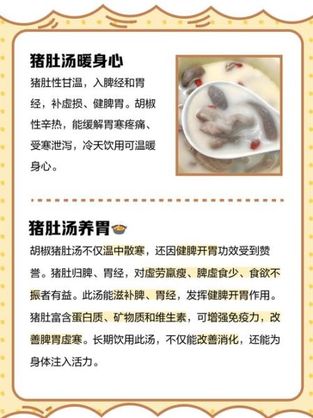 胡椒猪肚汤的功效与作用_孕妇能喝吗-第1张图片-山城妙识