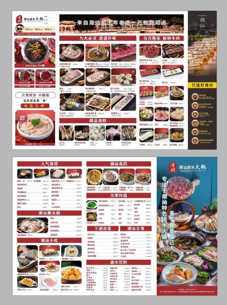 菜单模板设计图免费下载_如何快速找到高质量源文件-第2张图片-山城妙识