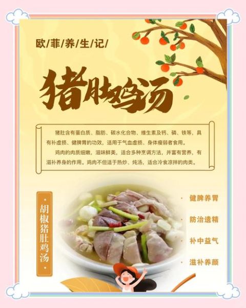 胡椒猪肚汤的功效与作用_孕妇能喝吗-第2张图片-山城妙识