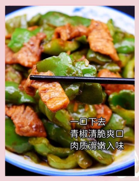 青椒炒肉怎么炒才好吃_青椒炒肉做法步骤-第2张图片-山城妙识