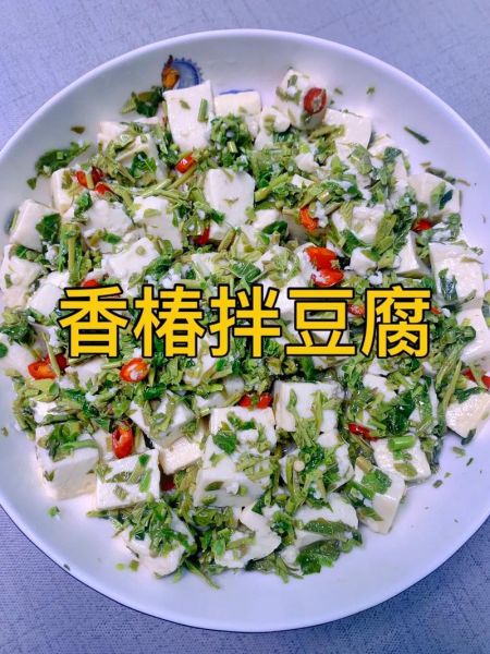 香椿拌豆腐怎么做好吃_香椿拌豆腐的家常做法-第1张图片-山城妙识 香椿拌豆腐怎么做好吃_香椿拌豆腐的家常做法-第1张图片-山城妙识